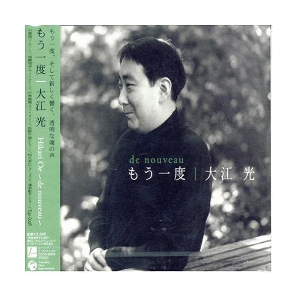 「商品状態」★安心の防水＆プチプチ梱包★【ケース新品交換済み】ブックレット付属。盤面は特に目立つようなキズもなくおおむね良好です。「商品情報 (新品の場合) 」メディア掲載レビューほかノーベル賞作家の大江健三郎を父に持ち、知的障害がありなが...