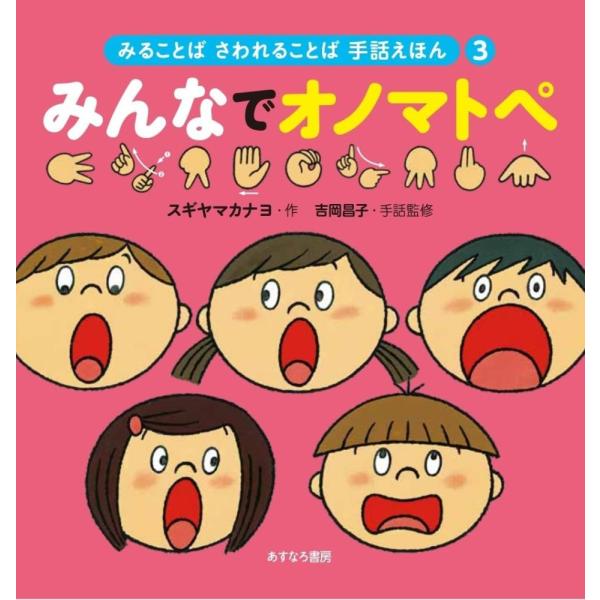 「商品状態」★安心の防水梱包★本の状態は目立つような損傷・汚れもなくおおむね良好です。「商品情報 (新品の場合) 」きこえない子も、きこえる子も楽しめる手話絵本シリーズ第３弾。「ぽつぽつ」「ぱらぱら」「しとしと」「ザーザー」など「雨」のふり...