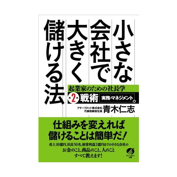「商品状態」★安心の防水梱包★【帯あり】カバーに多少中古感がございますが、中身はおおむね良好です。「商品情報 (新品の場合) 」企業に不可欠なヒト・モノ・カネのマネジメントはこれだ!自分の才能・能力をベースにした職人型経営の決定版。 「主な仕様」