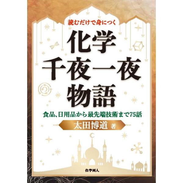 「商品状態」★安心の防水梱包★カバー背にヤケあり。他はこれといった損傷・汚れもなくおおむね良好です。「商品情報 (新品の場合) 」「スイヘーリーベボクノフネ」「なぜ、チーンでご飯が温かくなる?」他楽しい75話.長崎新聞の人気連載記事に大幅な...