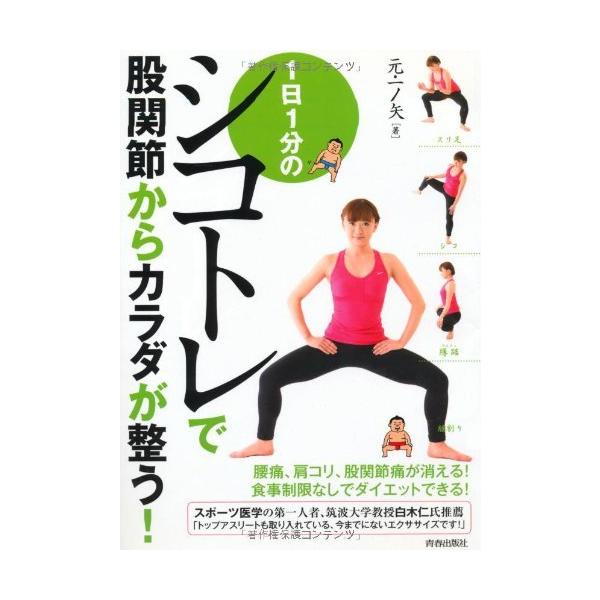 「商品状態」★安心の防水梱包★カバーに多少中古感がございますが、中身はおおむね良好です。「商品情報 (新品の場合) 」１日たった１分！　テレビを見ながらでもできる相撲エクササイズで、肩コリや腰痛の解消、体力向上だけでなくダイエットにも効果バ...