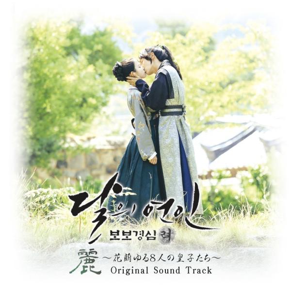 「商品状態」★安心の防水＆プチプチ梱包★【2枚組】ジャケット・ケース良好。ブックレット付属。盤面は特に目立つようなキズもなくおおむね良好です。「商品情報 (新品の場合) 」内容紹介◆2016年8月から韓国のSBSで放送されたドラマ「麗~花萌...