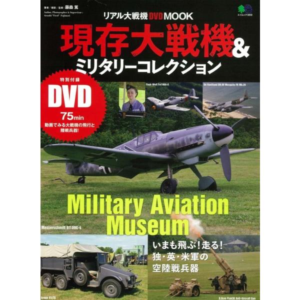 「商品状態」★安心の防水梱包★【CD付属（開封済）】本の状態は目立つような損傷・汚れもなくおおむね良好です。「商品情報 (新品の場合) 」いまも飛ぶ! 走る!独・英・米軍の空陸戦兵器戦後70余年を過ぎたいまも、アメリカには第二次大戦で使用さ...