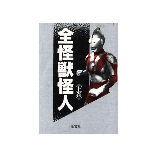 「商品状態」★安心の防水梱包★【帯あり】カバーに中古感がございます。中身はおおむね良好です。「商品情報 (新品の場合) 」 「主な仕様」
