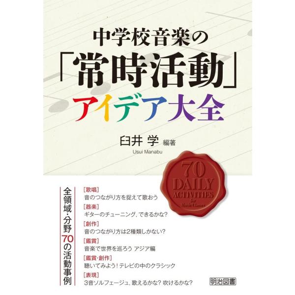 「商品状態」★安心の防水梱包★カバー背にヤケあり。中身は使用感もなくおおむね良好です。「商品情報 (新品の場合) 」短時間で継続的に行うことにより、題材の学習にとって大きな効果が得られる「常時活動」。本書では生徒の実態に合わせて自在に選べて...