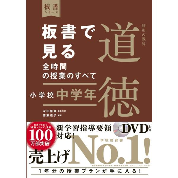 「商品状態」★安心の防水梱包★【帯なし】【DVD未開封で付属】カバーに多少中古感・本文ページ端に若干のヤケあり。他はこれといった損傷・汚れもなくおおむね良好です。「商品情報 (新品の場合) 」シリーズ累計100万部突破! 教育書売上げNo....