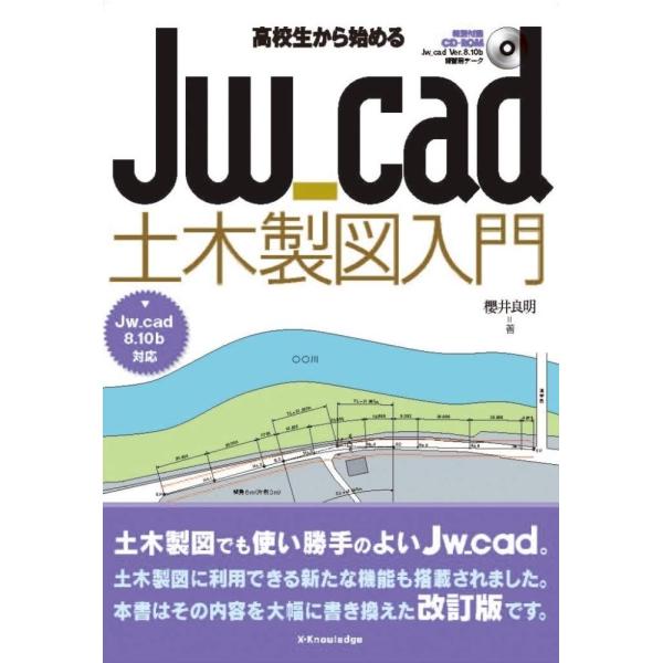「商品状態」★安心の防水梱包★【CD未開封で付属】カバーに細かいキズ・スレなど少し中古感がございますが、中身は使用感もなくおおむね良好です。「商品情報 (新品の場合) 」本書は、高校生以外の学生や一般の初心者の方でも、授業やCAD講習会など...