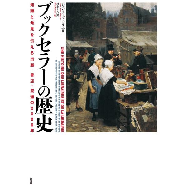 「商品状態」★安心の防水梱包★本の状態はこれといった損傷・汚れもなくおおむね良好です。「商品情報 (新品の場合) 」テキスト、イメージ、アイディア、想像力……。知識や情報の集積であり、思考と記憶を深めるツールとして時代や地域を超えて伝わって...