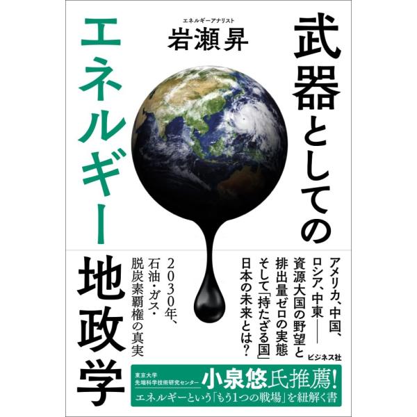 「商品状態」★安心の防水梱包★【帯なし】本文十数ページに軽度の角折れあり。他はこれといった損傷・汚れもなくおおむね良好です。「商品情報 (新品の場合) 」アメリカ、中国、ロシア、中東――資源大国の野望と排出量ゼロの実態そして「持たざる国」日...