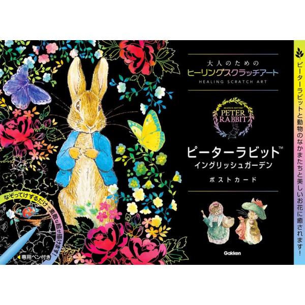 「商品状態」★安心の防水梱包★【外函付属】本の状態はこれといった損傷・汚れもなくおおむね良好です。「商品情報 (新品の場合) 」世界中で愛されるキャラクター、ピーターラビットとその仲間たちが、大人のスクラッチアートに登場。お花いっぱいのイン...