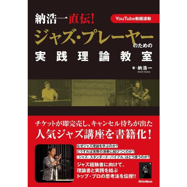 「商品状態」★安心の防水梱包★【帯なし】本の状態はこれといった損傷・汚れもなくおおむね良好です。「商品情報 (新品の場合) 」チケットが即完売し、キャンセル待ちが出た大人気ジャズ理論講座を書籍化!2019年6月~2020年5月に全10回で行...