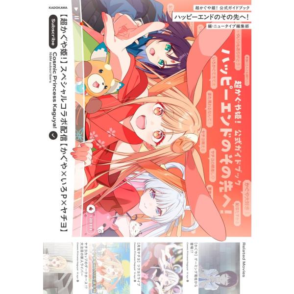 「商品状態」★安心の防水梱包★【帯あり】カバーに少し細かいキズがある程度で中身は使用感もなくおおむね良好です。「商品情報 (新品の場合) 」今、話題の配信アイドル。その正体はかぐや姫……!?Netflixで2026年1月から配信されたスタジ...