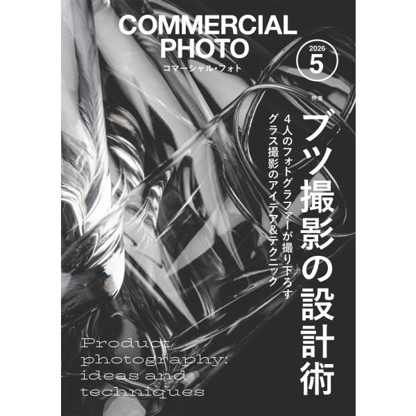 「商品状態」★安心の防水梱包★本の状態は目立つような損傷・汚れもなくおおむね良好です。「商品情報 (新品の場合) 」【特集】ブツ撮影の設計術4人のフォトグラファーが撮り下ろす グラス撮影のアイデア&amp;テクニック光をどう設計し、どの角度...