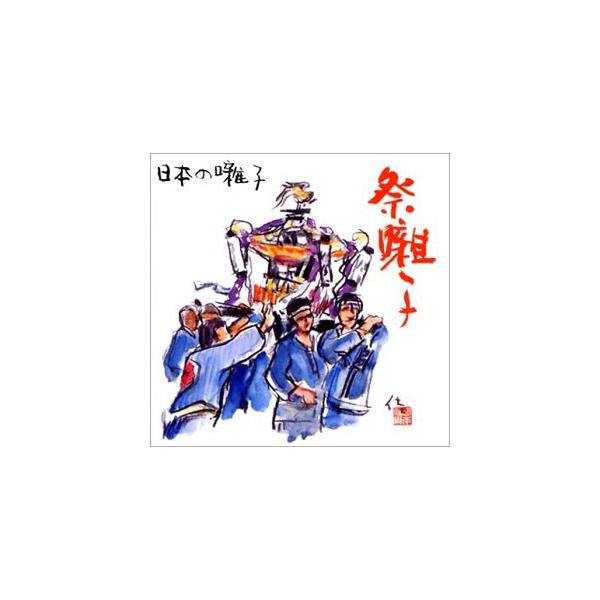 「商品状態」★【レンタル落ち】管理シール・レンタル印がある場合がございます★【帯あり(背ヤケあり）】【ケース新品交換済み】リーフレット付属。盤面は研磨クリーニング後フッ素コーティング仕上げ済みです。「商品情報 (新品の場合) 」内容紹介日本...