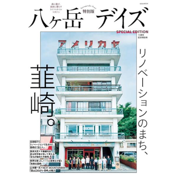 「商品情報」「リノベーション」という手法は、単純に「味のある建物を使っておしゃれな空間を作る」ということだけではなく、「あるものを生かして、無理なくまちを活性化させる手法」であり、まちそのものに「人が人を呼ぶ好循環」を持たせることができる「...