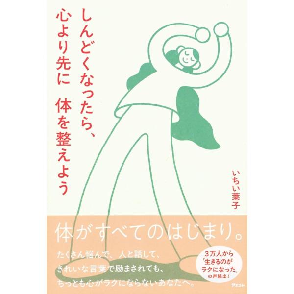 「商品状態」★安心の防水梱包★【帯あり】カバーに多少中古感がございます。中身はおおむね良好です。「商品情報 (新品の場合) 」「気づくと、いろんなことを笑い飛ばせるようになっていました。」たくさん悩んで、人と話して、きれいな言葉で励まされて...