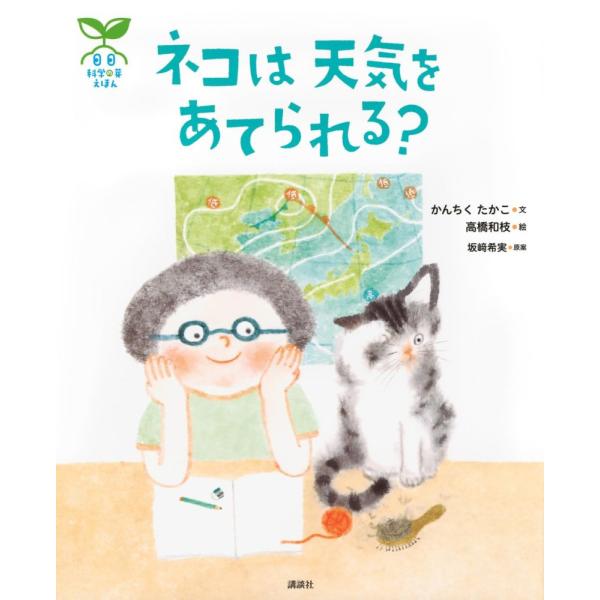 「商品状態」★安心の防水梱包★【帯あり】カバーに多少中古感がございます。中身はおおむね良好です。「商品情報 (新品の場合) 」筑波大学 朝永振一郎記念 「科学の芽」賞受賞作を絵本化!「科学の芽えほん」シリーズふしぎだと思うこと これが科学の...