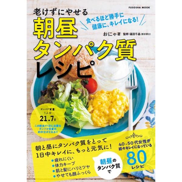 「商品状態」★安心の防水梱包★カバーに細かいキズ・スレなど少し中古感あり。中身はおおむね良好です。「商品情報 (新品の場合) 」＊＊----------------------------------------＊＊累計41万部！　食べるほ...
