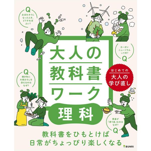 「商品状態」★安心の防水梱包★本の状態はこれといった損傷・汚れもなくおおむね良好です。「商品情報 (新品の場合) 」学習参考書の老舗・文理が、大人の“学び直し”ニーズに応えて開発した新シリーズ、好評展開中！「物価が高くなるのはなぜ？」「宝く...