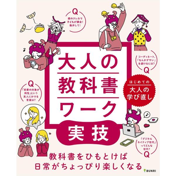 「商品状態」★安心の防水梱包★本の状態はこれといった損傷・汚れもなくおおむね良好です。「商品情報 (新品の場合) 」学習参考書の老舗・文理が、大人の“学び直し”ニーズに応えて開発した新シリーズ、好評展開中！「物価が高くなるのはなぜ？」「宝く...
