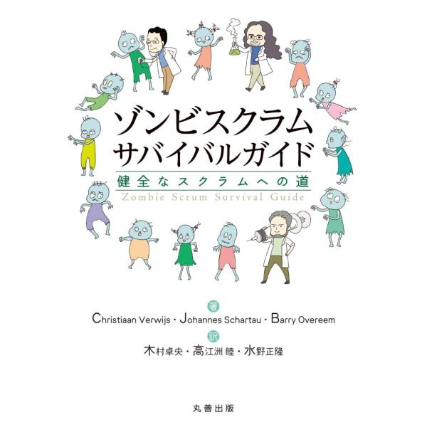 「商品状態」★訳ありです！必ずお読みください★本文十数ページに蛍光ペンでの書き込みあり。【帯あり】読めればよいという方向けの商品となります。「商品情報 (新品の場合) 」　スクラムを上手く扱えていますか？世間で言われていような、あるいは想像...