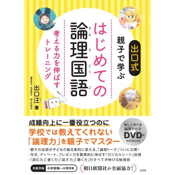 「商品状態」★安心の防水梱包★【帯なし】【CD付属（開封済）】【カード付属】本の状態は目立つような損傷・汚れもなくおおむね良好です。「商品情報 (新品の場合) 」成績向上に一番役立つのに、学校では教えてくれない「論理力」を楽しくレッスン!朝...