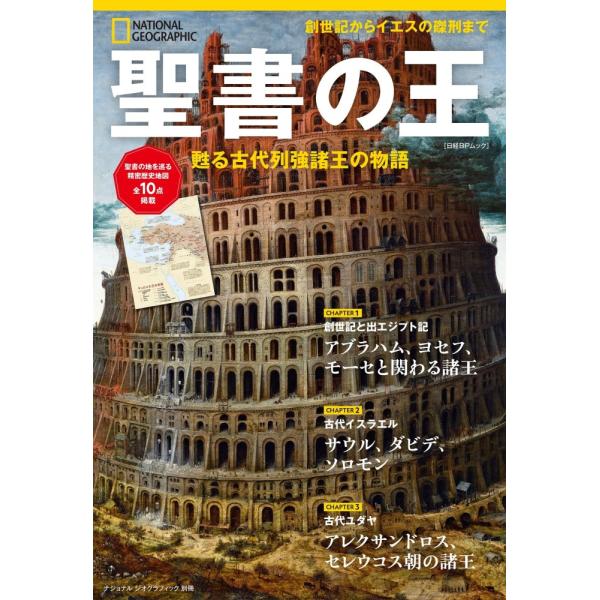 「商品状態」★安心の防水梱包★本の状態は目立つような損傷・汚れもなくおおむね良好です。「商品情報 (新品の場合) 」ヨーロッパ文明の基礎をつくった古代メソポタミア、中東、地中海世界に君臨した25人の王を、美しいビジュアル、精密な古代地図、読...