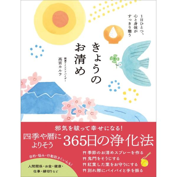 「商品状態」★安心の防水梱包★【帯あり】本の状態は目立つような損傷・汚れもなくおおむね良好です。「商品情報 (新品の場合) 」*:._.:*:._.:*:._.:**:._.:*:._.:*:._.:**:._.:*:1日ひとつ、心と身体が...