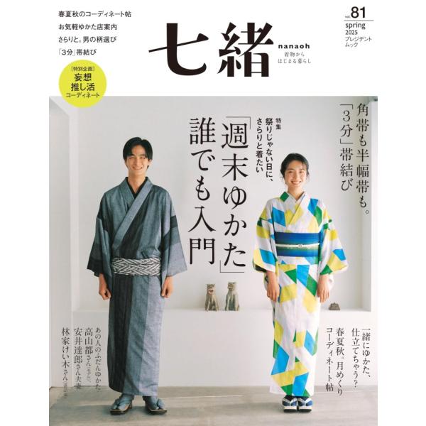 「商品状態」★安心の防水梱包★表紙に多少細かいキズがある程度で中身は使用感も少なくおおむね良好です。「商品情報 (新品の場合) 」特集　「週末ゆかた」誰でも入門　｜　半幅帯も角帯も。「３分」帯結び汗ばむ時季がどんどん長くなっている昨今、ゆか...