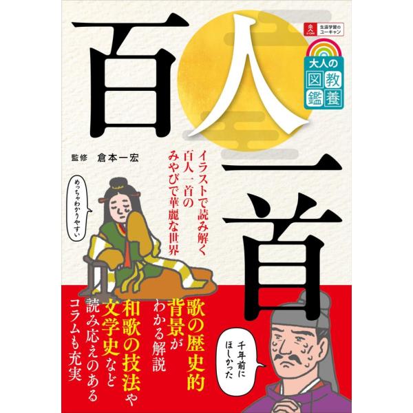 「商品状態」★安心の防水梱包★【帯あり】本の状態はこれといった損傷・汚れもなく美品です。「商品情報 (新品の場合) 」ちはやぶる　神代も聞かず　竜田川　　からくれなゐに　水くくるとは　（在原業平朝臣）百人一首、それは、古代から中世へ400年...