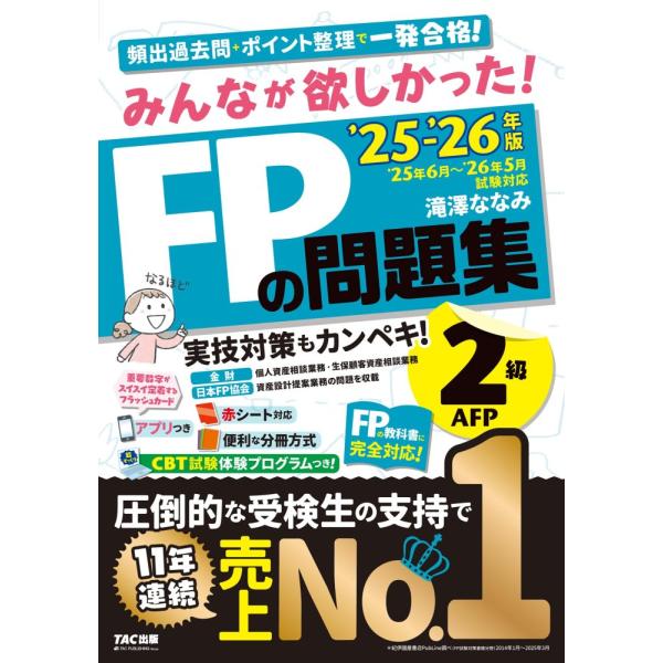 「商品状態」★安心の防水梱包★【別冊付属】【便利な赤シート付属】カバーに多少中古感がございます。中身はおおむね良好です。「商品情報 (新品の場合) 」【厳選過去問＆わかりやすい解説で、魔法のようにすらすらとける！】頻出問題を厳選！無駄をはぶ...