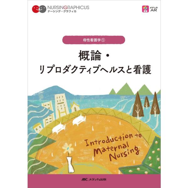 「商品状態」★安心の防水梱包★表紙に少し角折れあり。本文は損傷・書き込み・汚れ等はなくおおむね良好です。「商品情報 (新品の場合) 」●家族形態やセクシュアル・リプロダクティブヘルスに関する統計を追加し、母子保健だけでなく、現代の家族や性の...