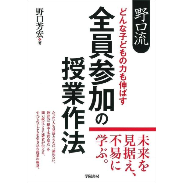 「商品状態」★安心の防水梱包★本の状態はこれといった損傷・汚れもなくおおむね良好です。「商品情報 (新品の場合) 」たった一人も見落とさない、諦めない。教育の「根本・本質・原点」を問い続けてきた著者が伝える、すべての子どもを引き込む授業の極...