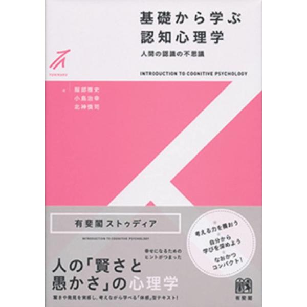 「商品状態」★安心の防水梱包★【帯なし】カバー背にヤケあり。中身は使用感もなくおおむね良好です。「商品情報 (新品の場合) 」あなたの直感はどこまで信じられるか?私たちは本当に自分自身を正しく認識しているだろうか。毎日目にしていても思い出せ...