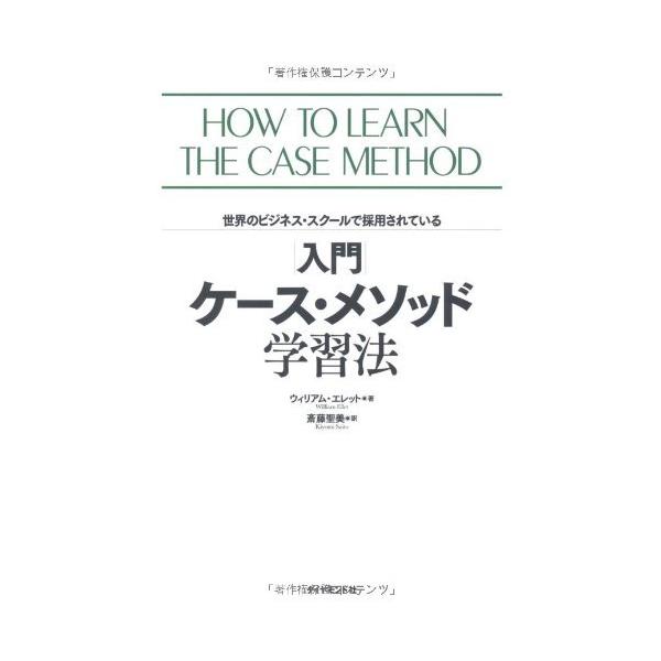 「商品状態」★安心の防水梱包★【帯あり】カバーに多少中古感がございます。中身はおおむね良好です。「商品情報 (新品の場合) 」繰り広げられる激しい議論、投げかけられる鋭い質問。ケースに描かれた状況を把握し、問題は何かを見極める。自分の仮説に...