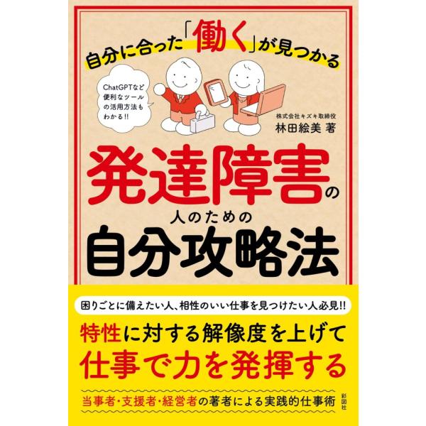 「商品状態」★安心の防水梱包★【帯なし】本の状態はこれといった損傷・汚れもなくおおむね良好です。「商品情報 (新品の場合) 」【発達障害の人のための実践的仕事術】仕事の困りごとに備えたい人、相性のいい仕事を見つけたい人必見!!自分と相性のい...