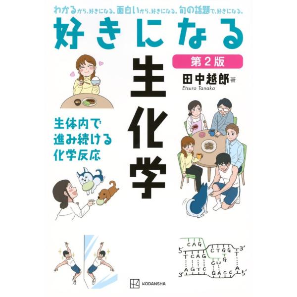 「商品状態」★安心の防水梱包★【帯あり】本の状態はこれといった損傷・汚れもなくおおむね良好です。「商品情報 (新品の場合) 」たくさんのカラーマンガでよくわかる生化学の入門書。化学の予備知識がなくても大丈夫! 構造式も怖くない!化学の基礎知...