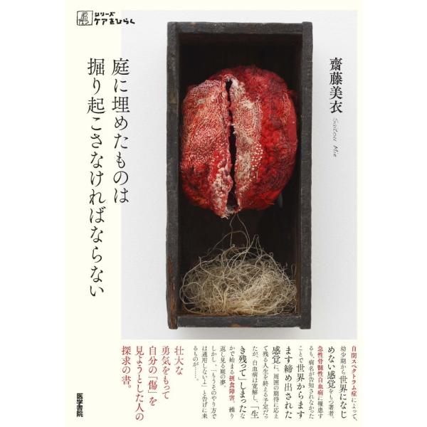 「商品状態」★安心の防水梱包★【帯あり】本の状態はこれといった損傷・汚れもなくおおむね良好です。「商品情報 (新品の場合) 」過去の苦しみからの解放を願うすべての人に贈る、再生と希望の灯。そして最後に著者が見つけるものとは……。【この本を読...