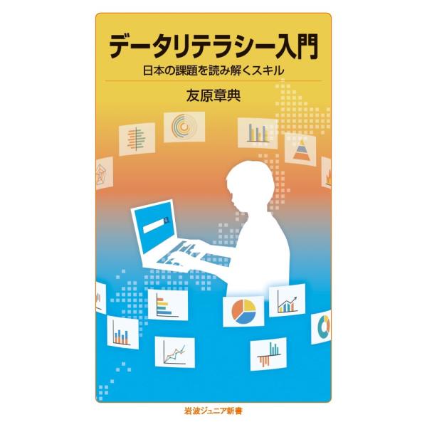 「商品状態」★安心の防水梱包★【帯あり】本の状態はこれといった損傷・汚れもなくおおむね良好です。「商品情報 (新品の場合) 」地球環境やエネルギー問題、男女賃金格差、少子高齢化、外国人受け入れ、子育てや女性の社会進出、金融リテラシーなど、社...