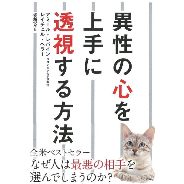 「商品状態」★安心の防水梱包★【帯あり】本の状態はこれといった損傷・汚れもなくおおむね良好です。「商品情報 (新品の場合) 」恋愛関係において、私たちはロボットのように決まった行動をすることが、最新の研究で明らかになっている。にもかかわらず...