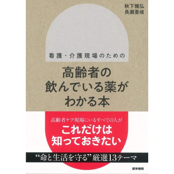 「商品状態」★安心の防水梱包★【帯あり】本の状態はこれといった損傷・汚れもなくおおむね良好です。「商品情報 (新品の場合) 」「食べられていないのに薬がこんなに……多すぎない?」――“薬でおなかいっぱい"で、本当にいいのでしょうか。「風邪薬...