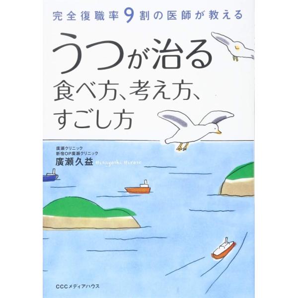 「商品状態」★安心の防水梱包★本の状態はこれといった損傷・汚れもなくおおむね良好です。「商品情報 (新品の場合) 」「この本を読まずに、うつ病からの回復をあきらめるな」という強い思いで、本書をまとめました――著者うつ病患者と向き合って35年...