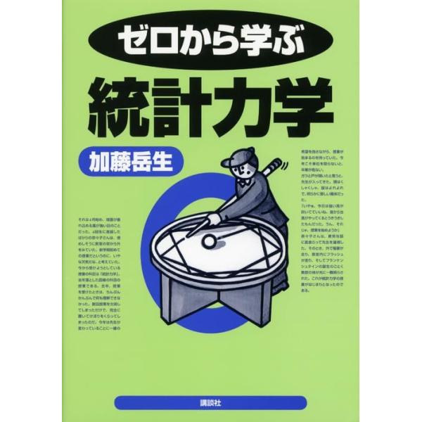 「商品状態」★安心の防水梱包★本の状態はこれといった損傷・汚れもなくおおむね良好です。「商品情報 (新品の場合) 」雲をつかむような学問といわれる統計力学を、わかりやすく、そして面白く解説。温度、分配関数、エントロピーなど、統計力学の謎を解...