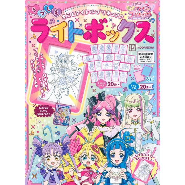 「商品状態」★安心の防水梱包★【付録完備】表紙に多少細かいキズがある程度で中身は使用感も少なくおおむね良好です。「商品情報 (新品の場合) 」大人気『キミとアイドルプリキュア♪』のイラストが、だれでも簡単にかけちゃうスペシャルなムック!●本...