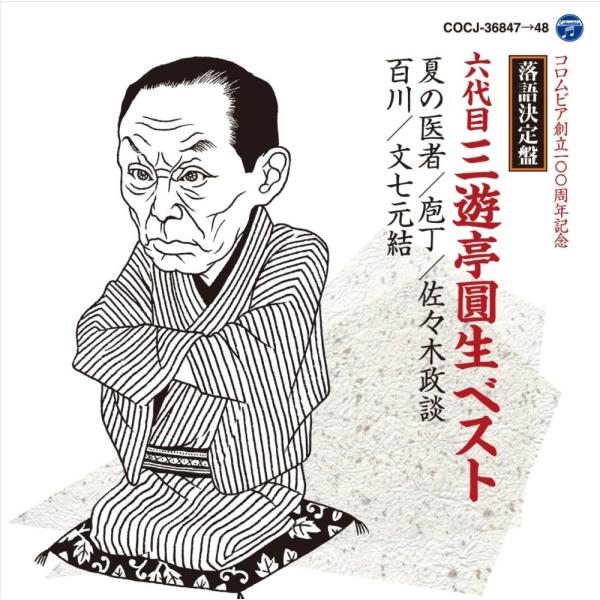 「商品状態」★【レンタル落ち】管理シール・レンタル印がある場合がございます★【帯あり(背ヤケあり）】【2枚組】【特殊ケース（ＤＵＯケース）新品交換サービス！】ブックレット付属。盤面は研磨クリーニング後フッ素コーティング仕上げ済みです。「商品...
