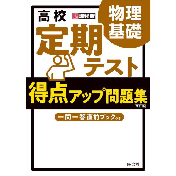 「商品状態」★安心の防水梱包★【別冊付属】【便利な赤シート付属】本の状態はこれといった損傷・汚れもなくおおむね良好です。「商品情報 (新品の場合) 」【2022年4月からの新学習指導要領対応商品(2022年4月以降に入学した高校生が対象です...