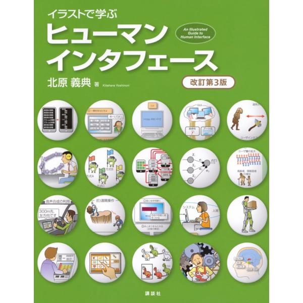「商品状態」★安心の防水梱包★本の状態はこれといった損傷・汚れもなくおおむね良好です。「商品情報 (新品の場合) 」★初版発行から多くの学校で採用されている定番テキストの改訂版★生成AIが世の中を席巻、ヒューマンインタフェースにも大きな影響...