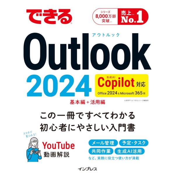 「商品状態」★安心の防水梱包★カバーに多少中古感がございます。中身はおおむね良好です。「商品情報 (新品の場合) 」Outlook 2024をマスターして、いち早く仕事に活かす!Outlook 2024の基本的な使い方はもちろん、仕事にすぐ...