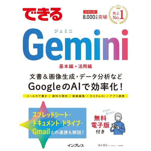「商品状態」★安心の防水梱包★カバーに多少中古感がございます。中身は使用感も少なくおおむね良好です。「商品情報 (新品の場合) 」仕事や生活に欠かせないツールとなったAI。Googleが提供する「Gemini」はパソコンやスマートフォンから...