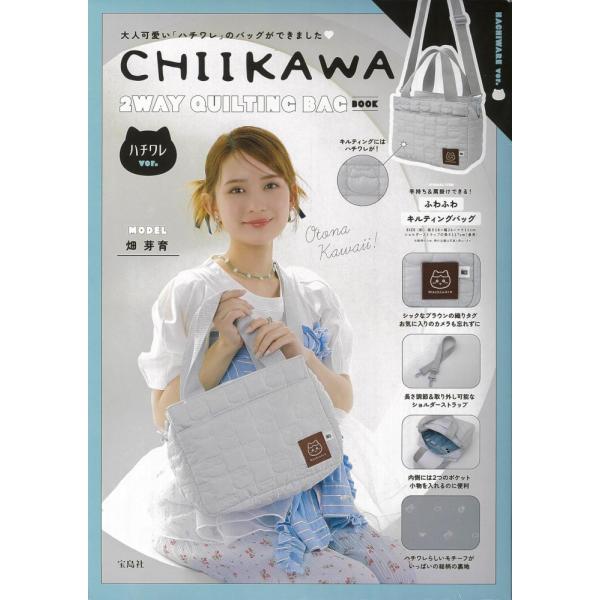 「商品状態」★訳ありです！必ずお読みください★冊子はございません。付録開封済み、外函付属(傷みあり)バックの状態は使用感も少なくおおむね良好です。「商品情報 (新品の場合) 」ハチワレの大人可愛いキルティングバッグが登場！「ちいかわ」「ハチ...